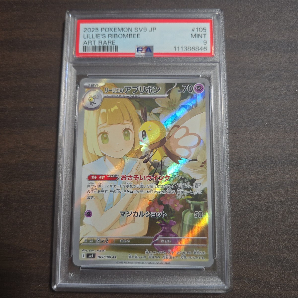 Yahoo!オークション - リーリエのアブリボン【AR】 105/100 [SV9] PSA ...