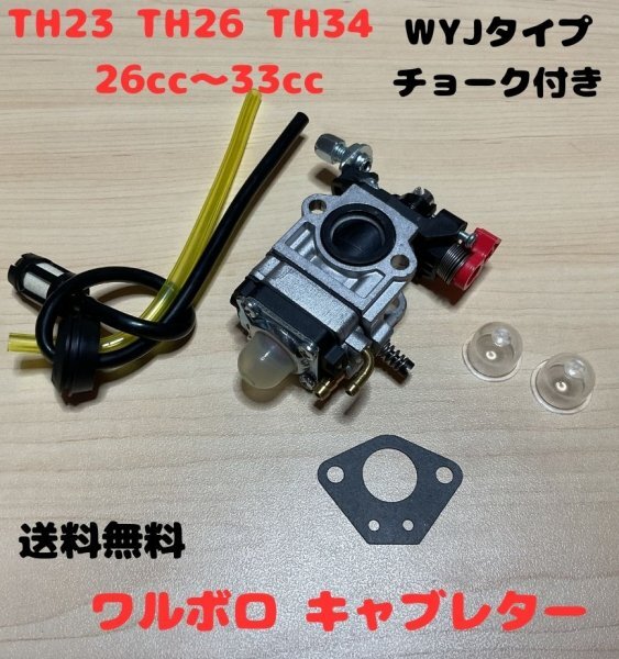 Yahoo!オークション - (P86)送料無料・キャブレター・チョーク付き・ワ...