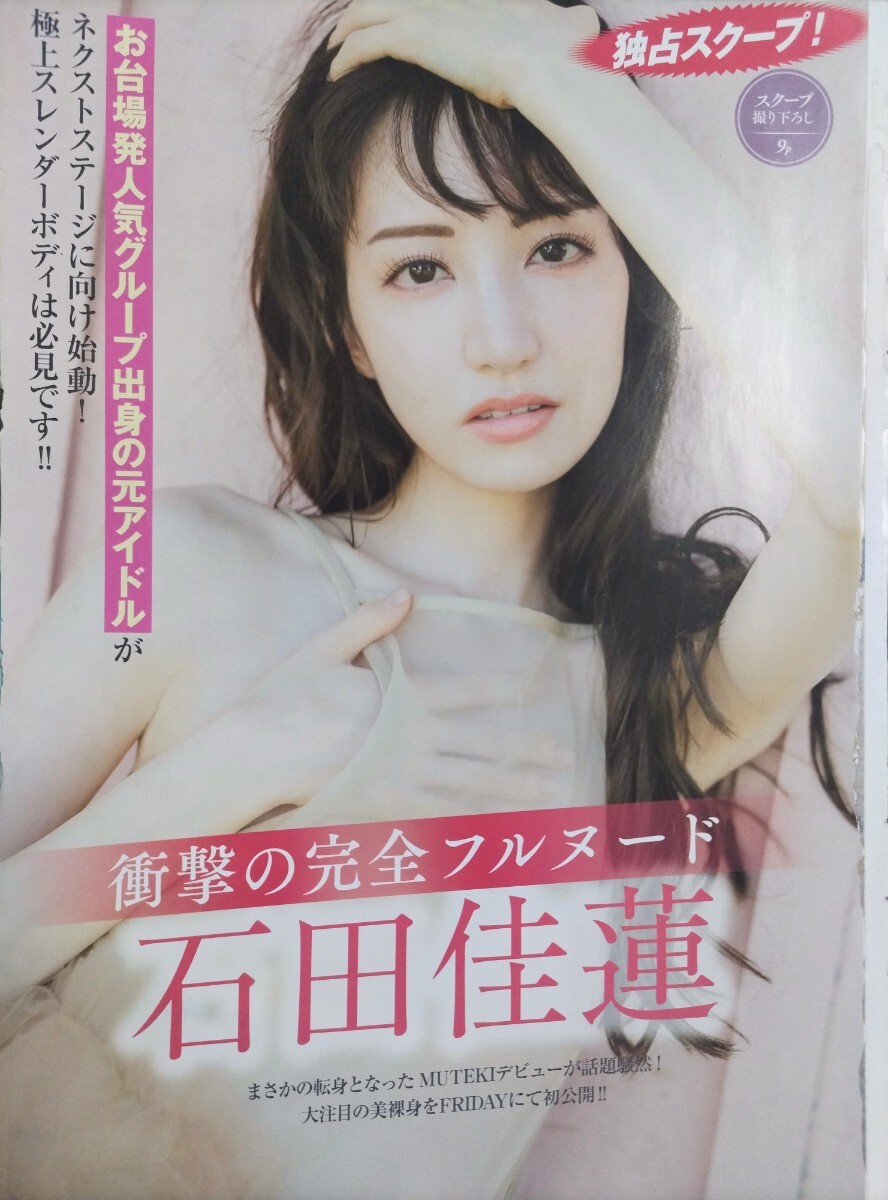 Yahoo!オークション - 石田佳蓮(元アイドリング ) フライデー付録 袋と...