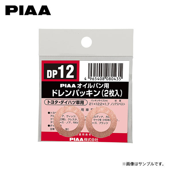 Yahoo!オークション - PIAA ピア DP12 ドレンパッキン ムーヴ L175S L1...