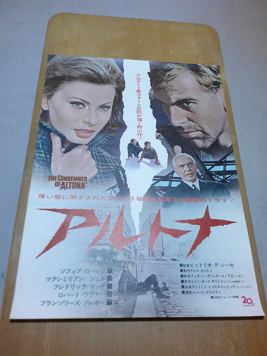 Yahoo!オークション - 希少映画ポスター「アルトナ」ATG配給・1966年・...