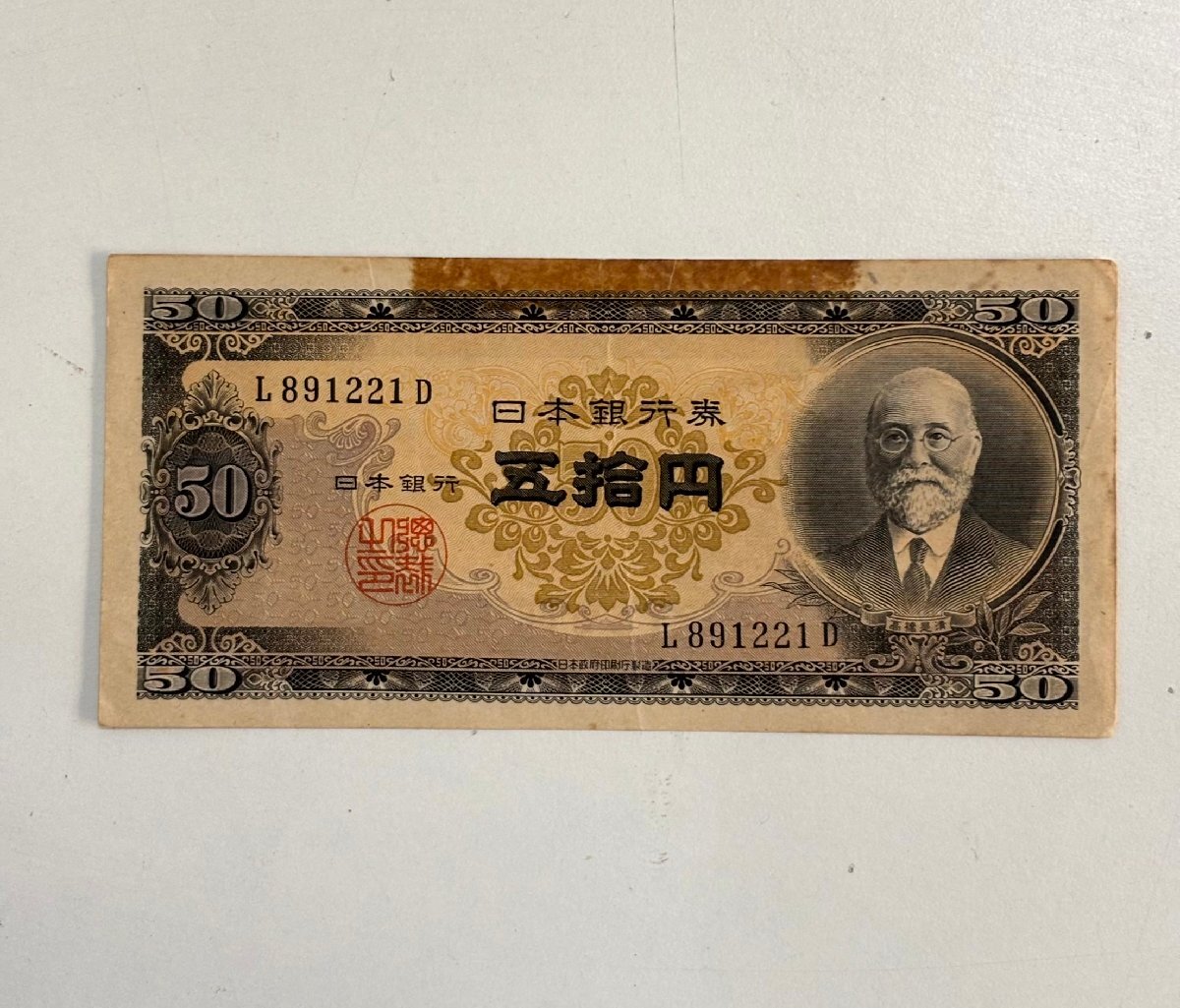 Yahoo!オークション - A035 旧紙幣 日本銀行券 高橋是清 50円札 貨幣 ...