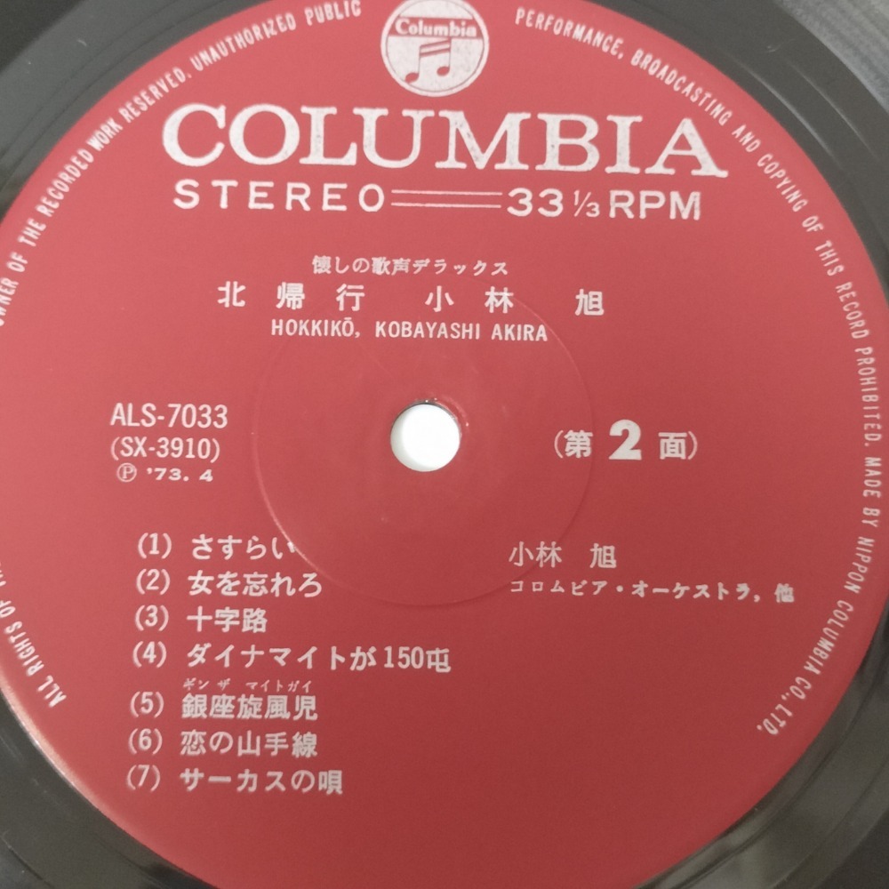 Yahoo!オークション - 小林旭 懐しの歌声 デラックス 北帰行 COLUMBIA ...