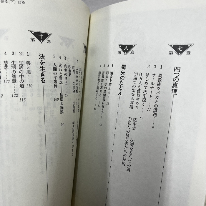 Yahoo!オークション - ブッダを語る 上下 2冊セット NHKこころの時代 ...