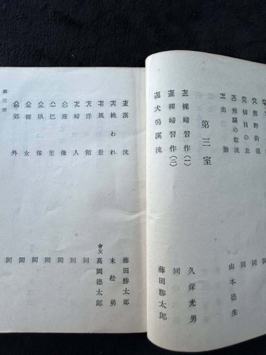 Yahoo!オークション - 第22回 二科美術展覧会目録 昭和10年 S.10 P86 ...