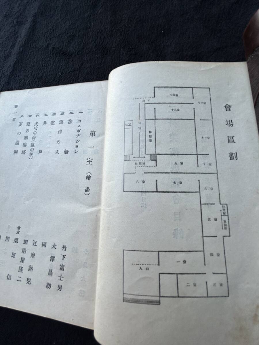 Yahoo!オークション - 第22回 二科美術展覧会目録 昭和10年 S.10 P86 ...