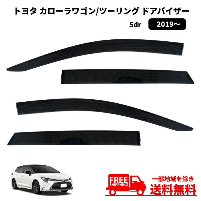 Yahoo!オークション - トヨタ カローラ ツーリング ドアバイザー 19y-