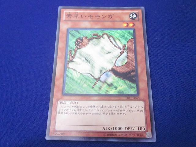 Yahoo!オークション - 【同梱可】状態C トレカ 遊戯王 BE01-JP046 素早...