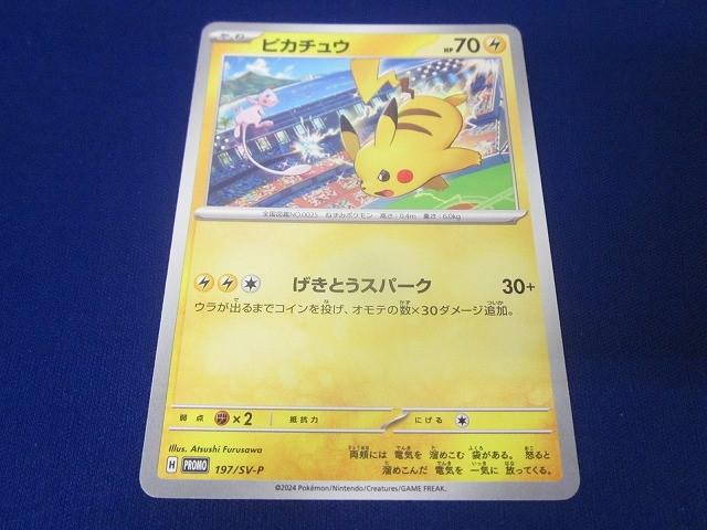 Yahoo!オークション - トレカ ポケモンカードゲーム 197/SV-P ピカチュ...