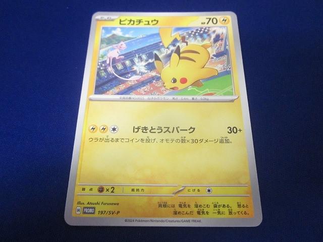 Yahoo!オークション - トレカ ポケモンカードゲーム 197/SV-P ピカチュ...