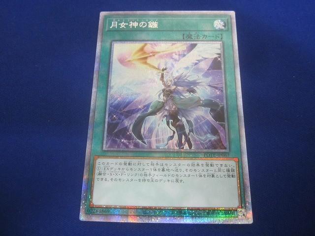 Yahoo!オークション - トレカ 遊戯王 POTE-JP067 月女神の鏃 プリズマ...