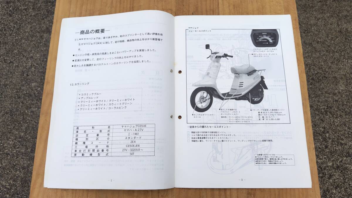 Yahoo!オークション - 27V ジョグ サービスマニュアル 補足版 2EX ジョ...