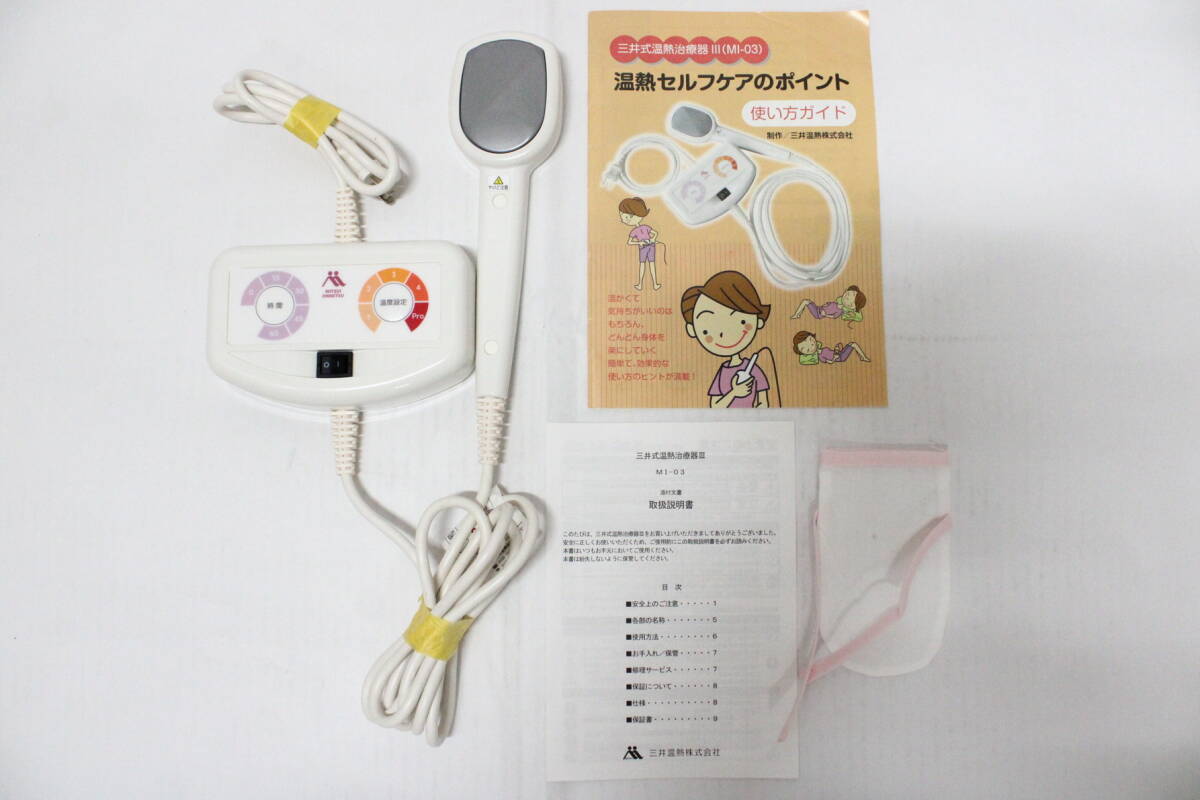 Yahoo!オークション - 三井温熱治療器Ⅲ MI-03 温灸器 遠赤外線 三井温...