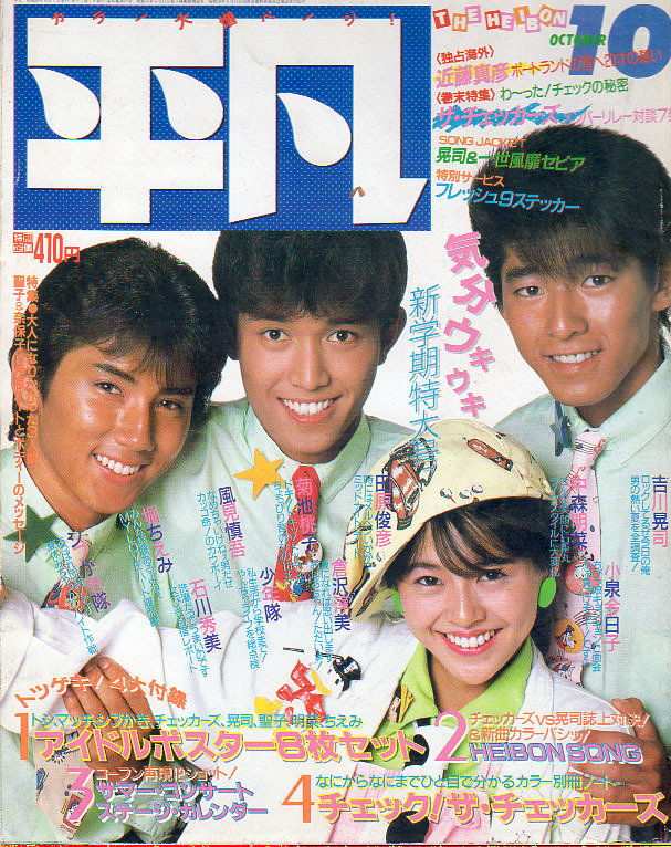 Yahoo!オークション - 平凡 S59.10 小泉今日子 菊池桃子 中森明菜 田原...