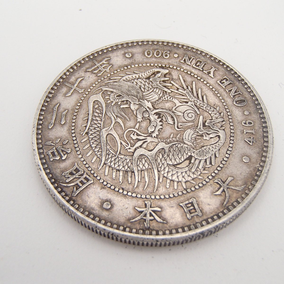 Yahoo!オークション - 古銭 一圓銀貨/明治二十年 明治20年 / 約26.9g/...