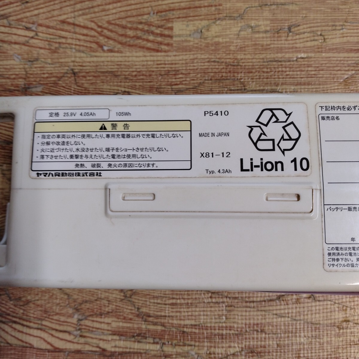 Yahoo!オークション - こ−49 ブリヂストン電動自転車 バッテリー X81-...