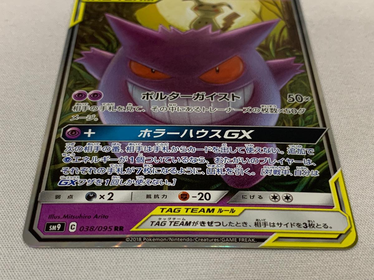 Yahoo!オークション - ゲンガー＆ミミッキュGX RR [タッグボルト] SM9 ...