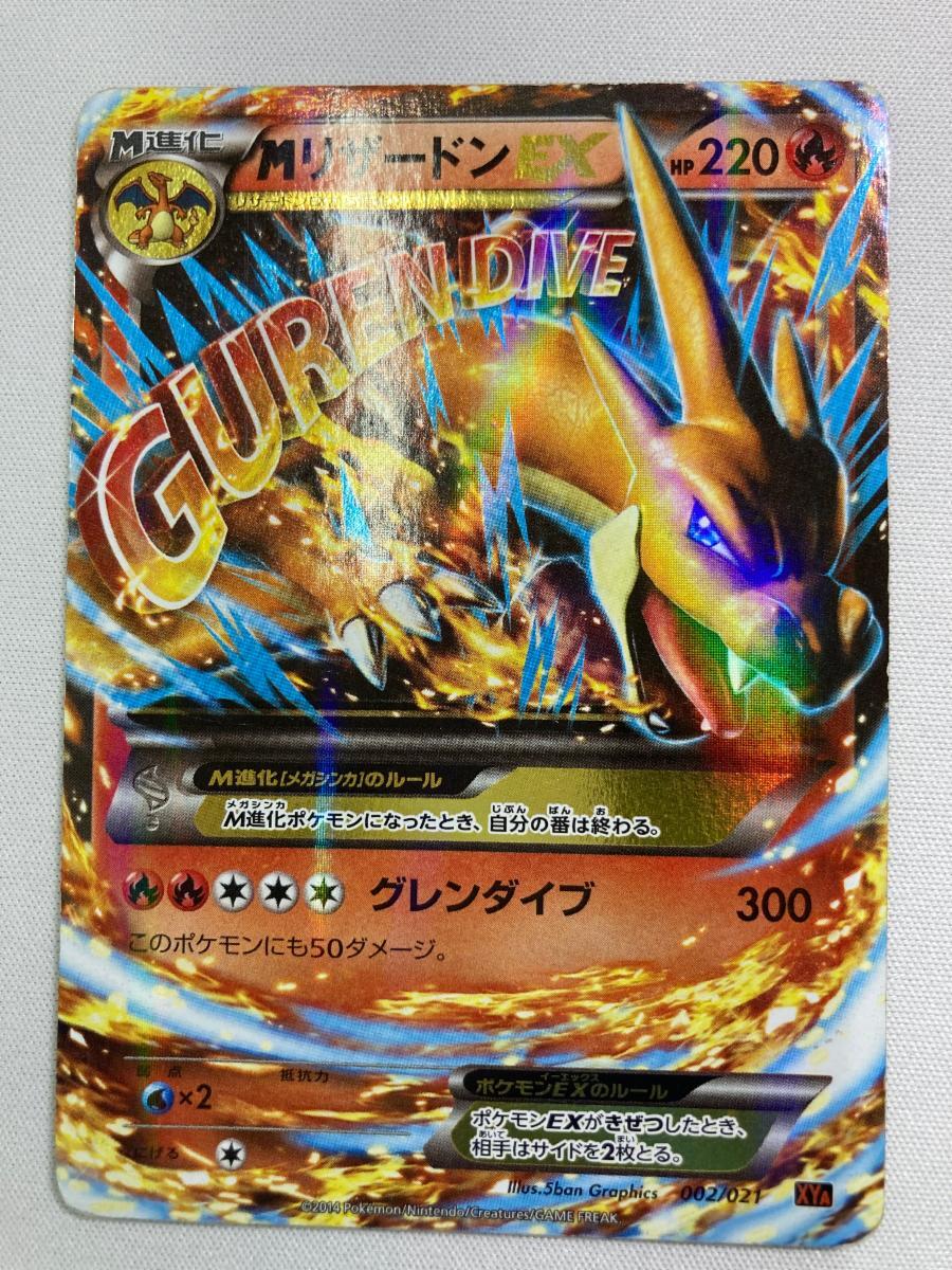 Yahoo!オークション - MリザードンEX [メガバトルデッキ60 Mリザードン...