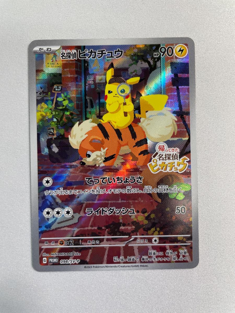 Yahoo!オークション - 名探偵ピカチュウ（パック開封済み） 098/SV-P ...