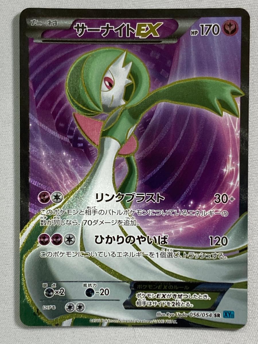 Yahoo!オークション - サーナイトEX SR [冷酷の反逆者] XY11 056/054 ...