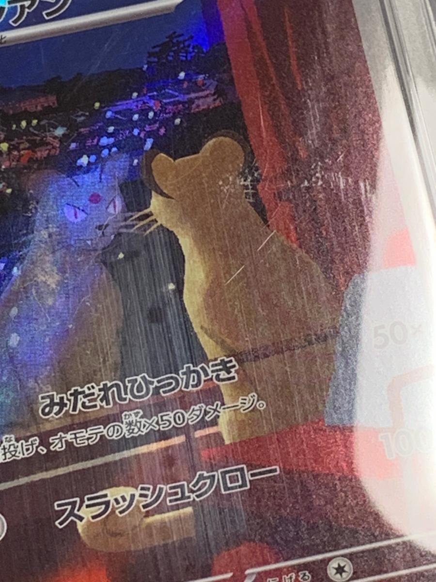 ペルシアン AR ナイトワンダラー SV6a 075/064 PSA10 傷有り ポケモンカード ポケカ(シングルカード)｜売買されたオークション情報、yahooの商品情報をアーカイブ公開 ...