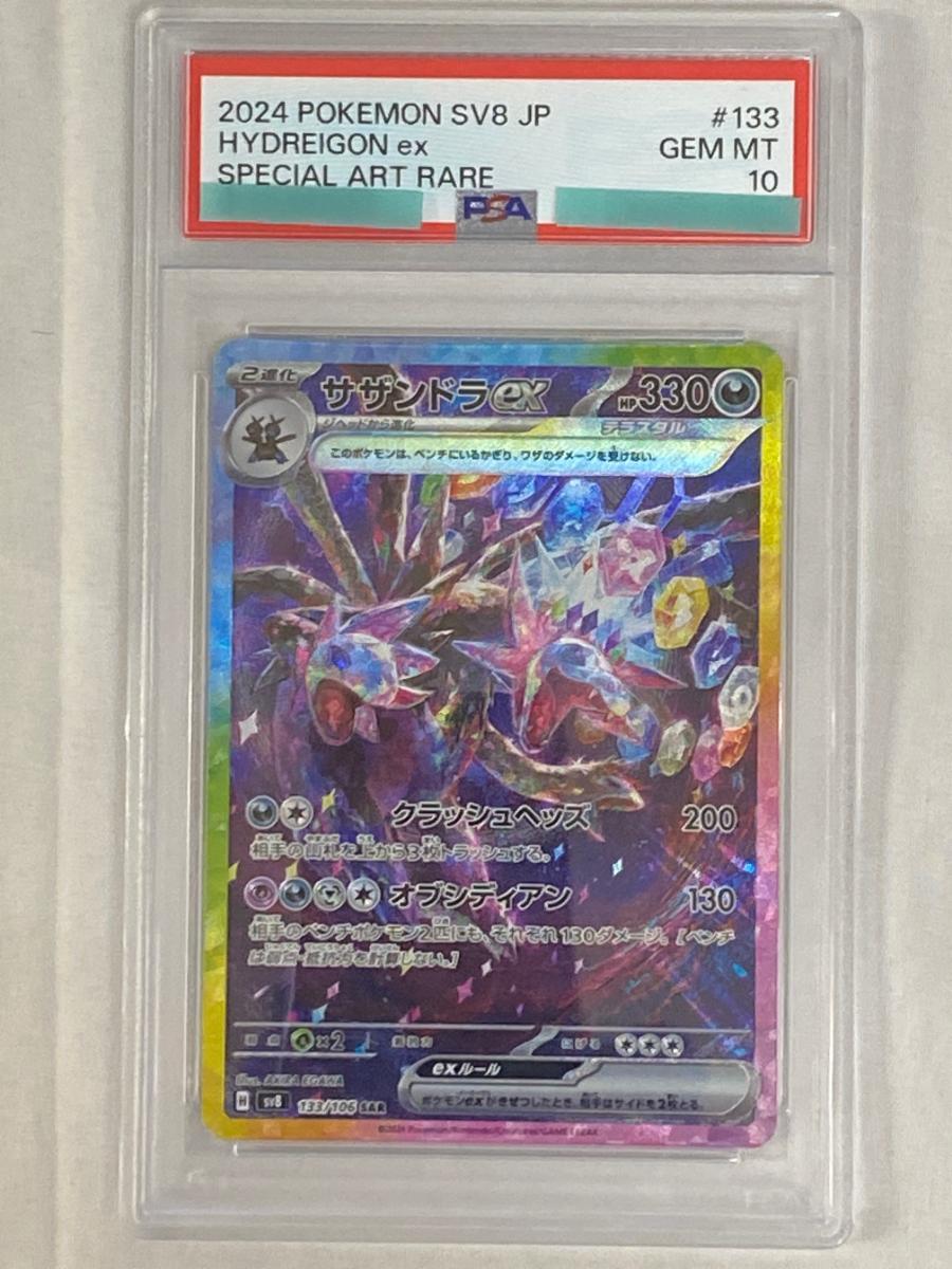 Yahoo!オークション - サザンドラex SAR [超電ブレイカー] SV8 133/106...