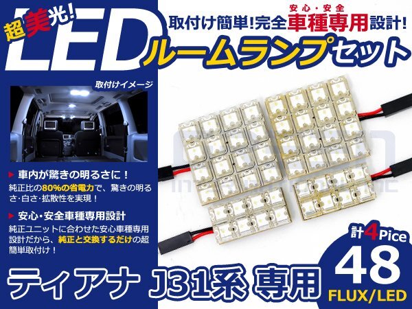 Yahoo!オークション - ティアナ J31系 高輝度LEDルームランプ FLUX 4P/...