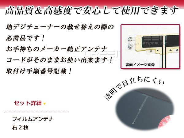 Yahoo!オークション - L型フィルムアンテナ 右側2枚セット ダイハツ NH...
