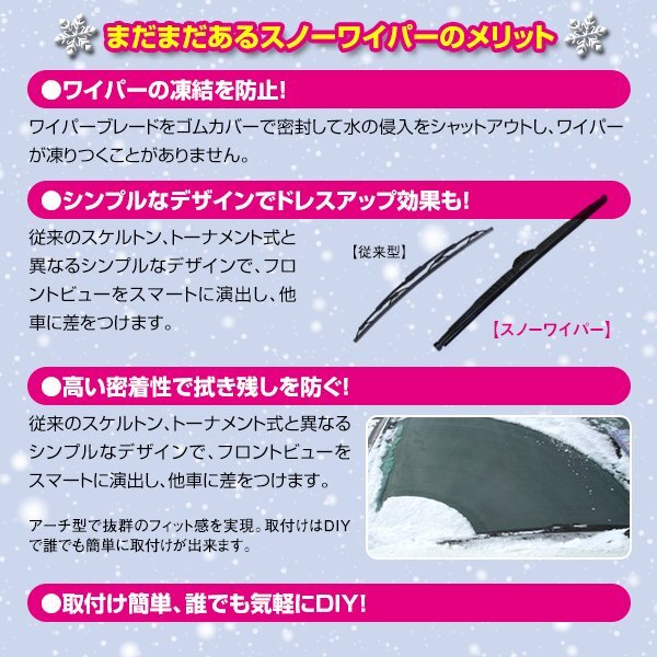 Yahoo!オークション - 雪用 スノーワイパー 冬用 サンバー ディアスバ...