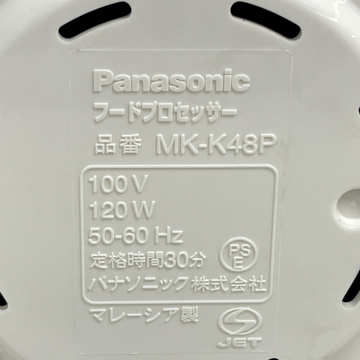 Yahoo!オークション - Panasonic MK-K48P フードプロセッサー ホワイト...