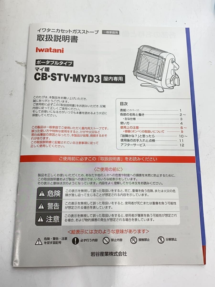 Yahoo!オークション - Iwatani ストーブ/ガス/CB-STV-MYD3