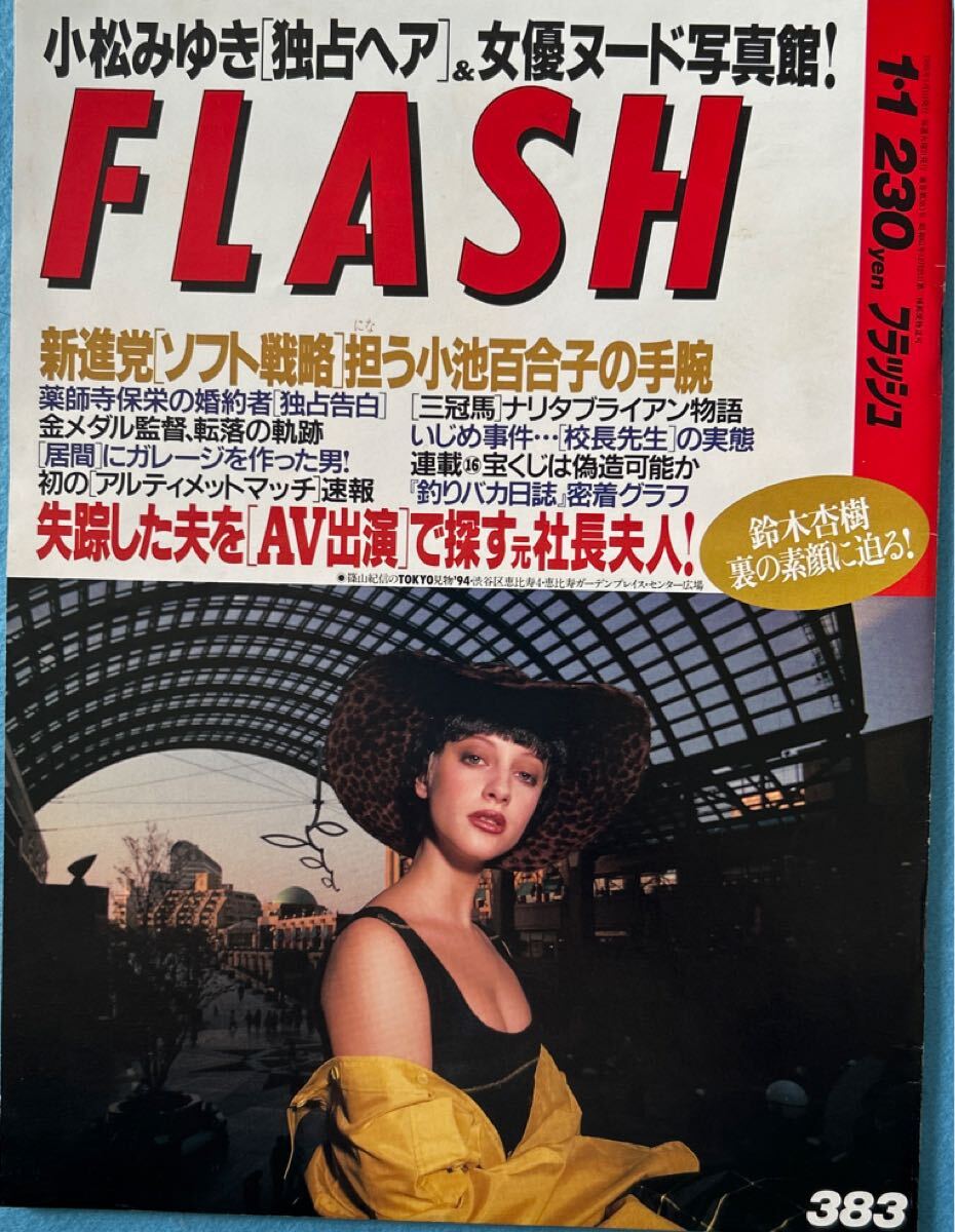 Yahoo!オークション - FLASH 1995年度 53冊まとめて小松みゆき ...