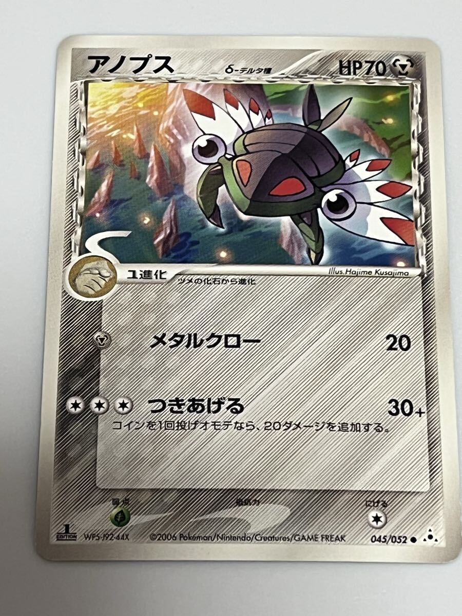 Yahoo!オークション- アノプスδ-デルタ種 [ ] （045/052） PCG 拡張パック ホロンの幻影 の製品情報