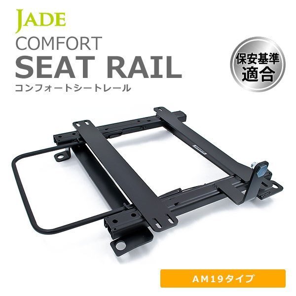 Yahoo!オークション - JADE ジェイド レカロ AM19用 シートレール 左席...