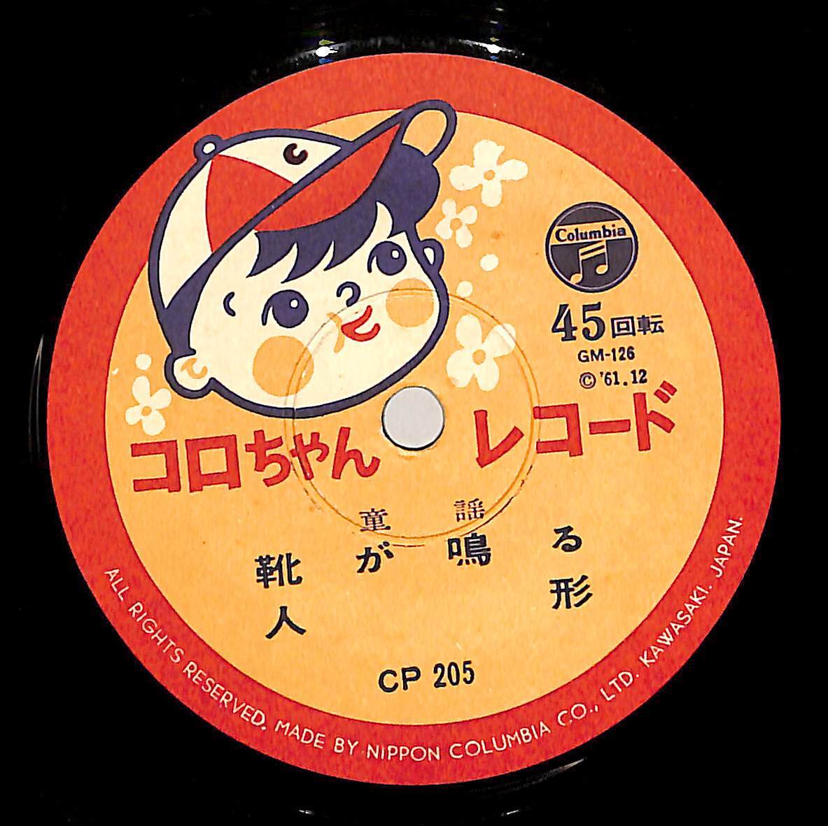 Yahoo!オークション - C00190966/EP/松島トモ子「靴が鳴る/人形(CP-205...