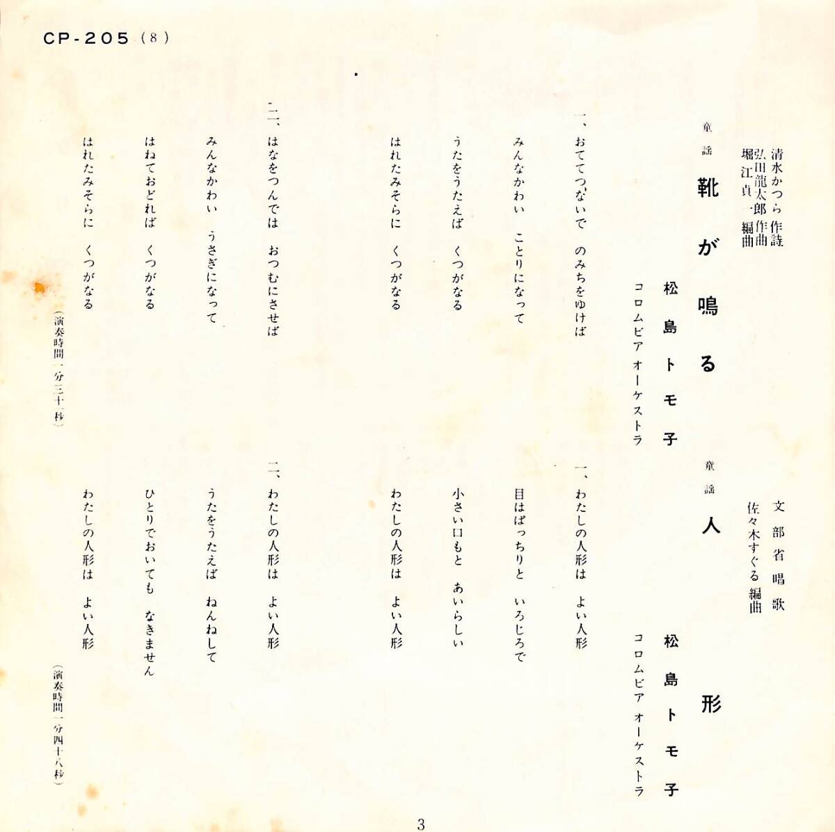 Yahoo!オークション - C00190966/EP/松島トモ子「靴が鳴る/人形(CP-205...