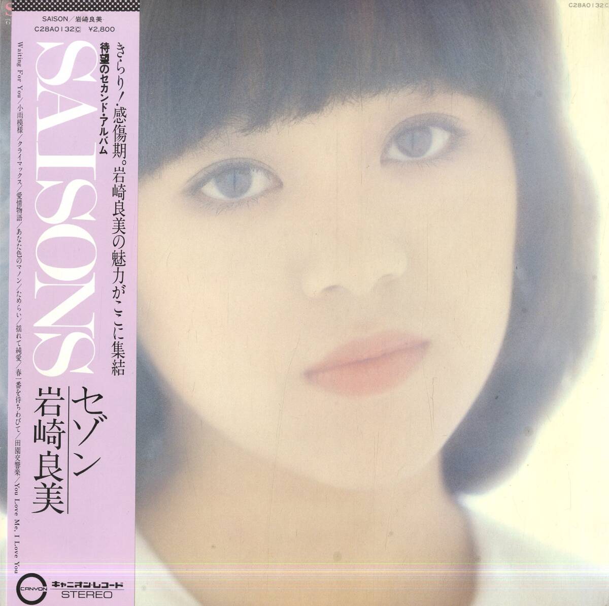 Yahoo!オークション - A00570687/LP/岩崎良美「セゾン（1980. C28A-013...