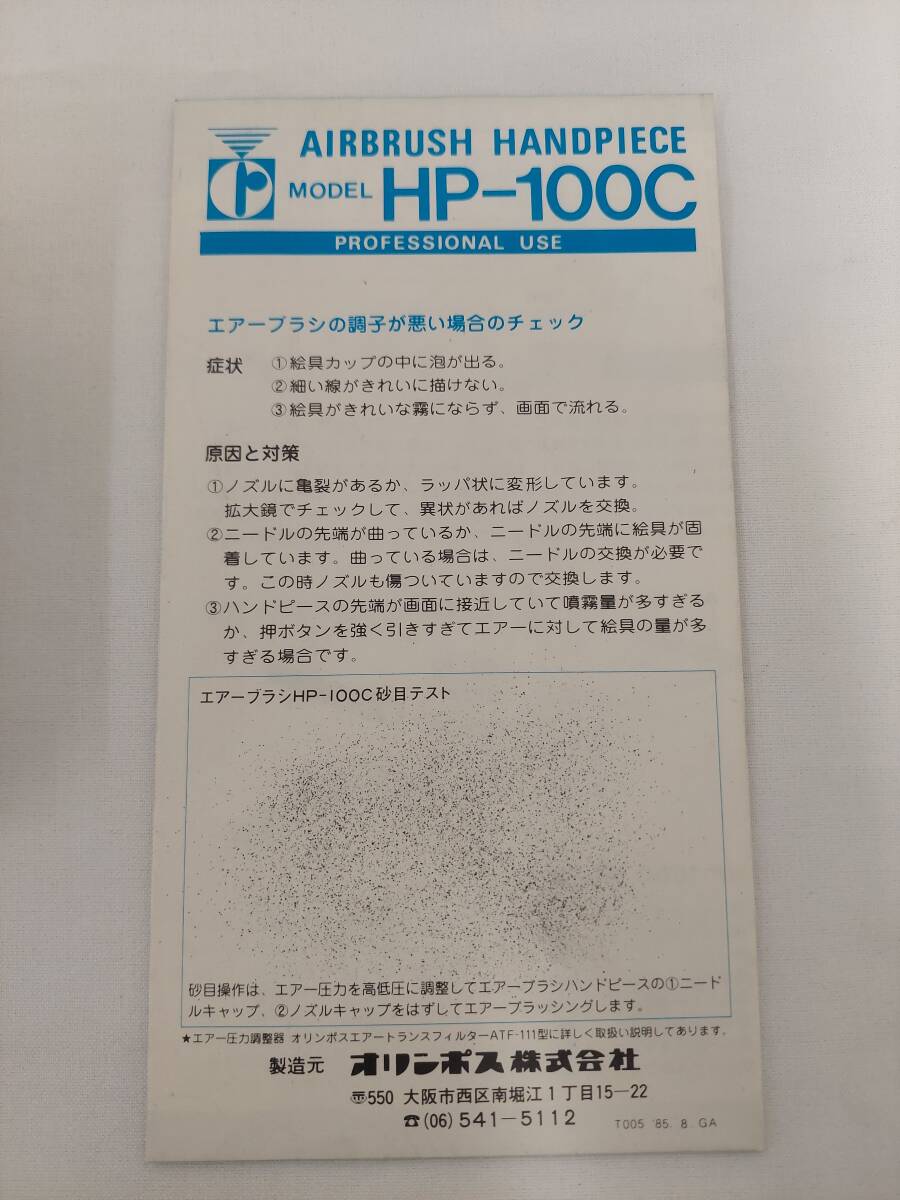 Yahoo!オークション - B204 【ジャンク】OLYMPOS HP-100C エアブラシ