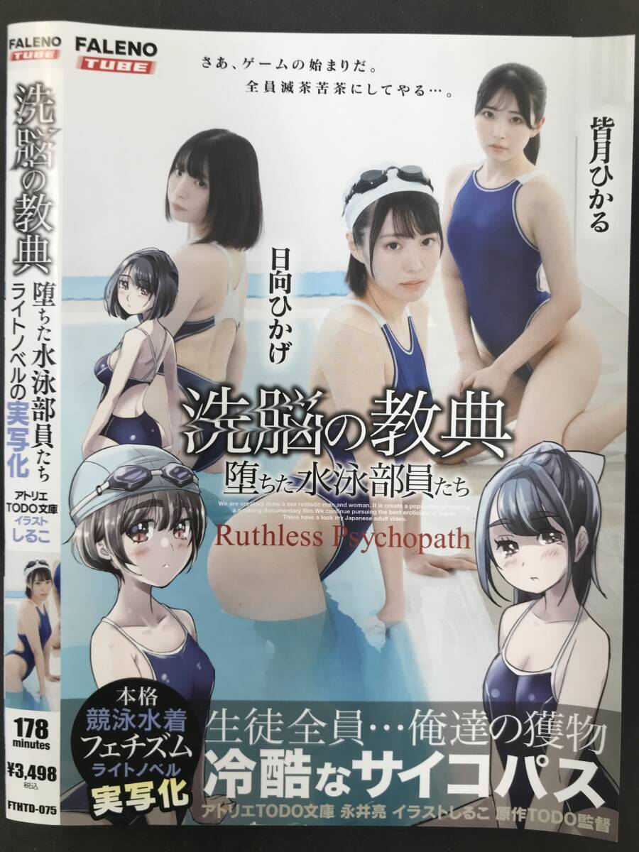 Yahoo!オークション - 09S FALENO FTHTD075 日向ひかげ 皆月ひかる 洗...