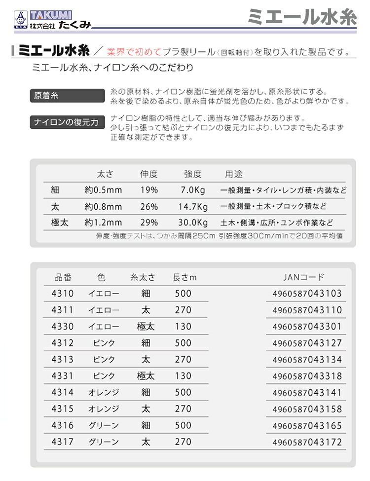 Yahoo!オークション - 〈たくみ〉ミエール水糸 ピンク 太 4313 270m 一...