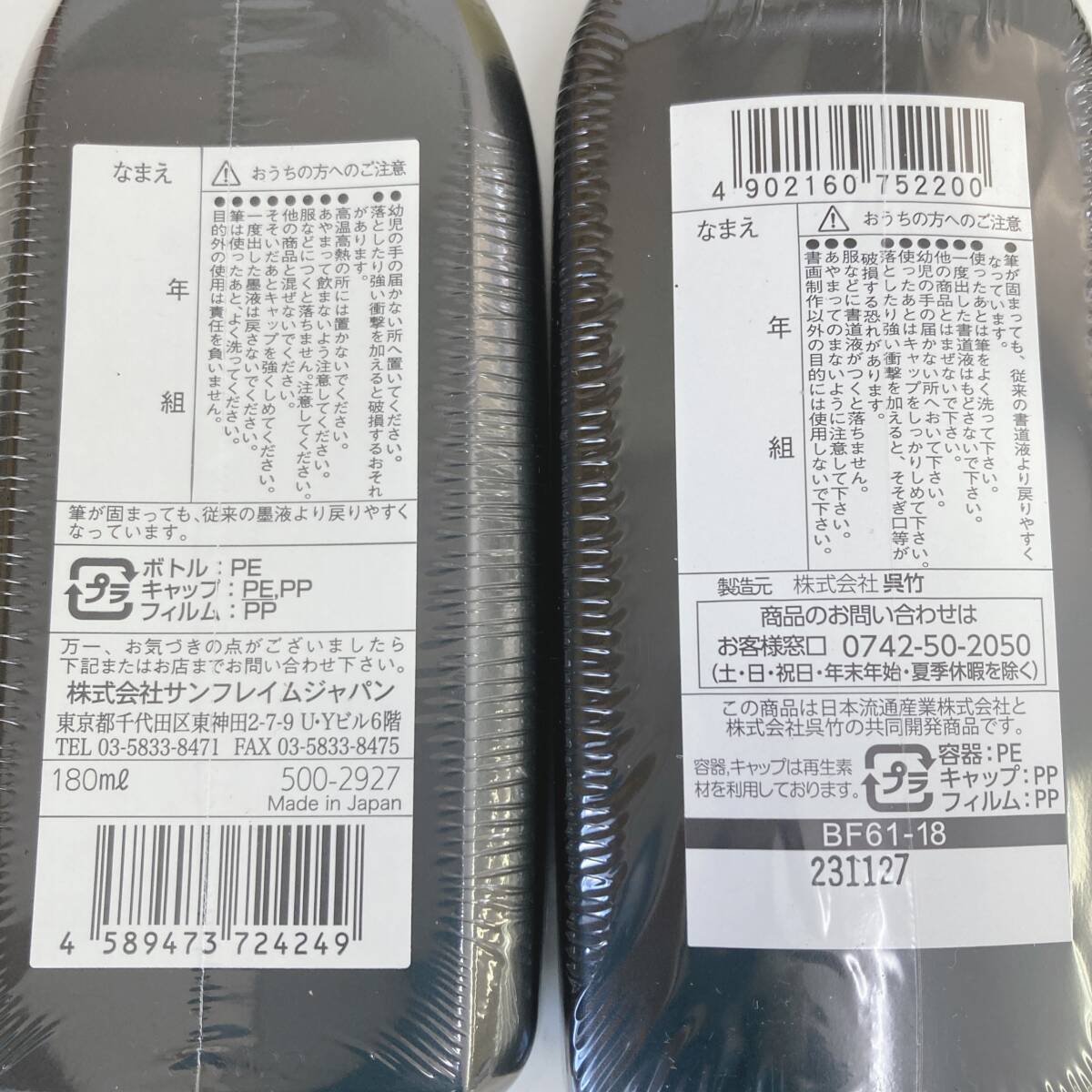 Yahoo!オークション - N佐 ⑩33③ 墨汁 180g 21点 呉竹 書道液 書道 ...