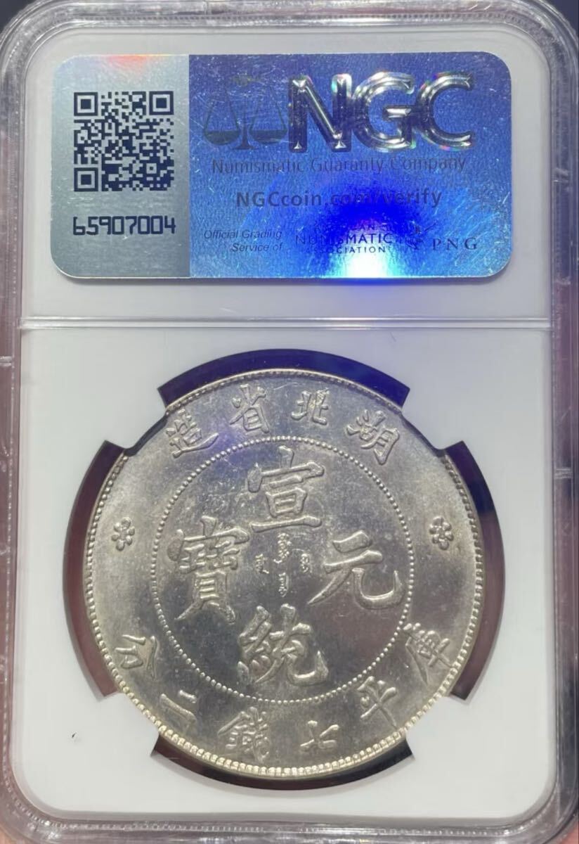 Yahoo!オークション - 中国古銭 清 宣統元寶 湖北省造 庫平七錢二分 銀...