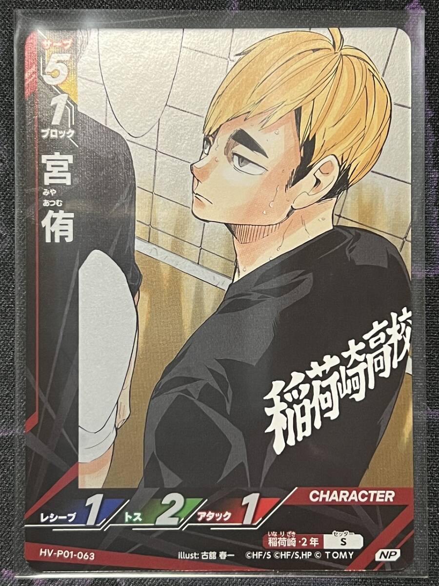 Yahoo!オークション - ハイキュー バボカ HV-P01-063 ゴミ捨て場の決戦...