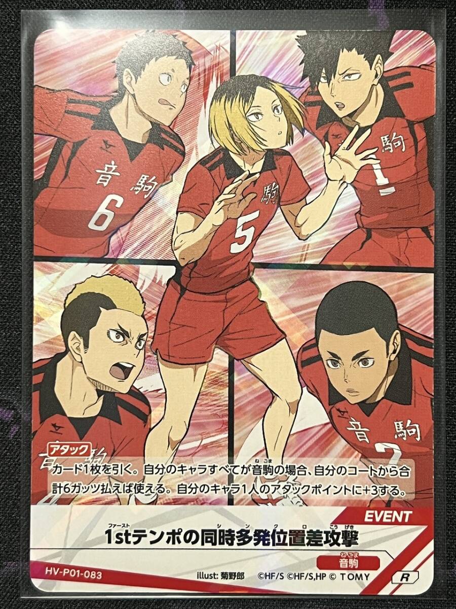 Yahoo!オークション - ハイキュー バボカ HV-P01-083 ゴミ捨て場の決戦...