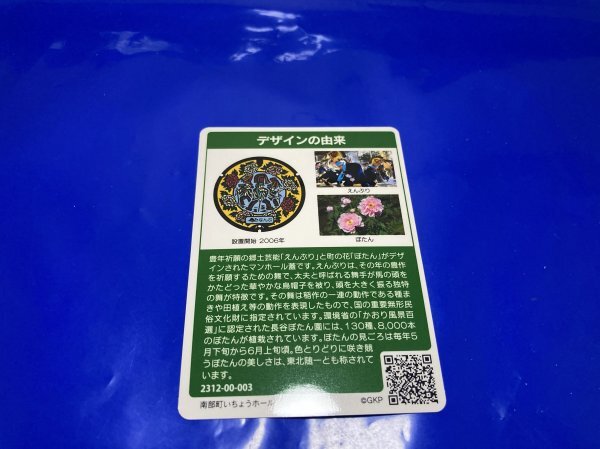 Yahoo!オークション - マンホールカード 青森県 南部町 A001 (2312-0...