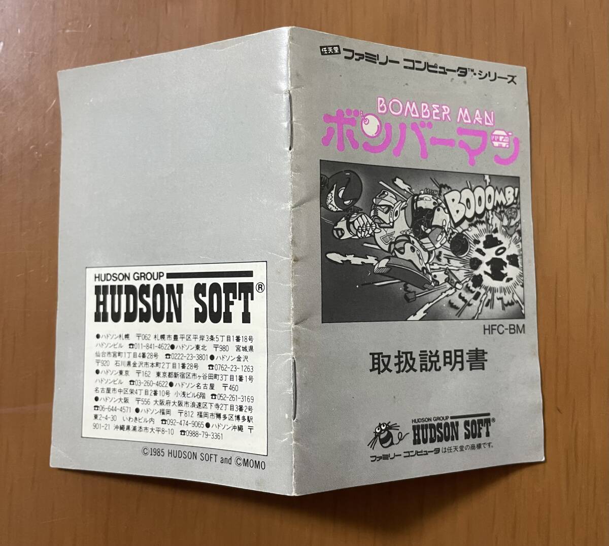 Yahoo!オークション - FC ハドソン ボンバーマン 箱説付き ファミコン...