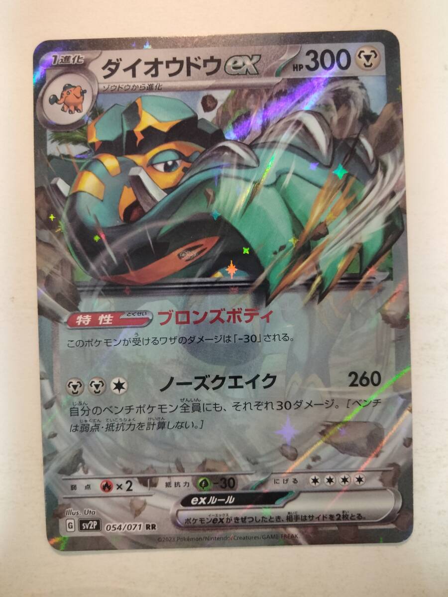 Yahoo!オークション - ポケモンカード ダイオウドウex SV2P 054/071 RR