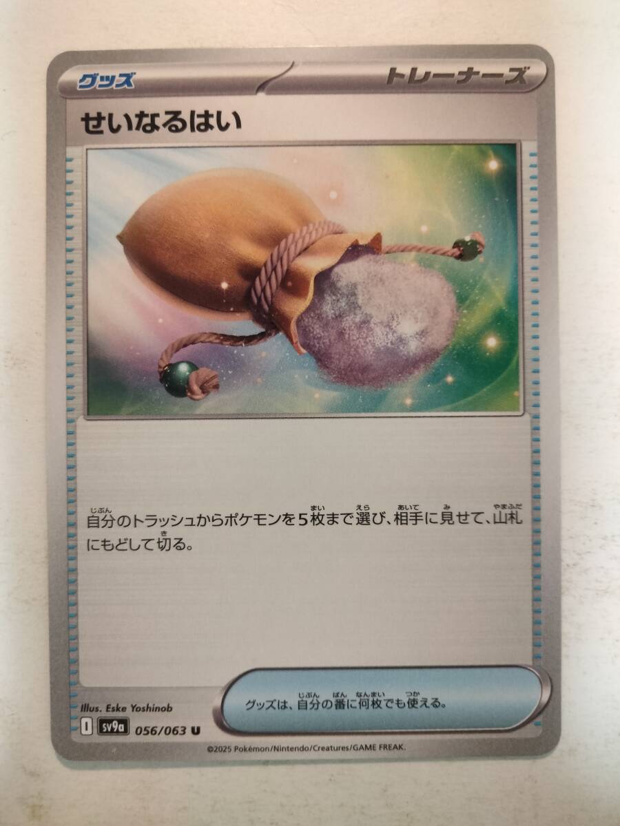 Yahoo!オークション - ポケモンカード せいなるはい SV9a 056/063 U