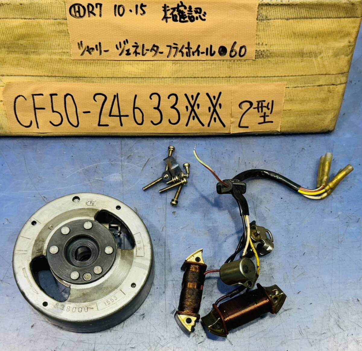 Yahoo!オークション - シャリー 2型 CF50 純正ジェネレーター フライホ...