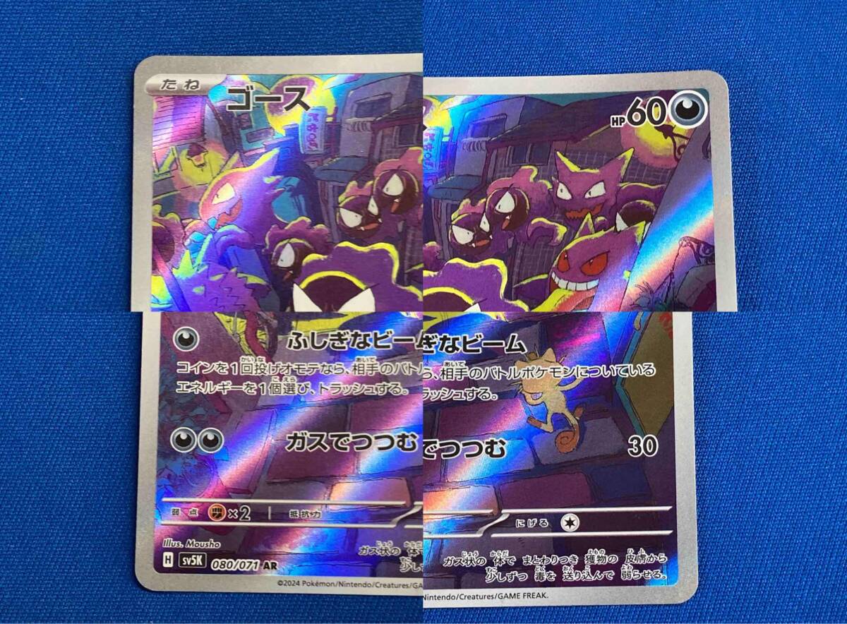 Yahoo!オークション - ゴース(080/071) AR ポケモンカードゲーム